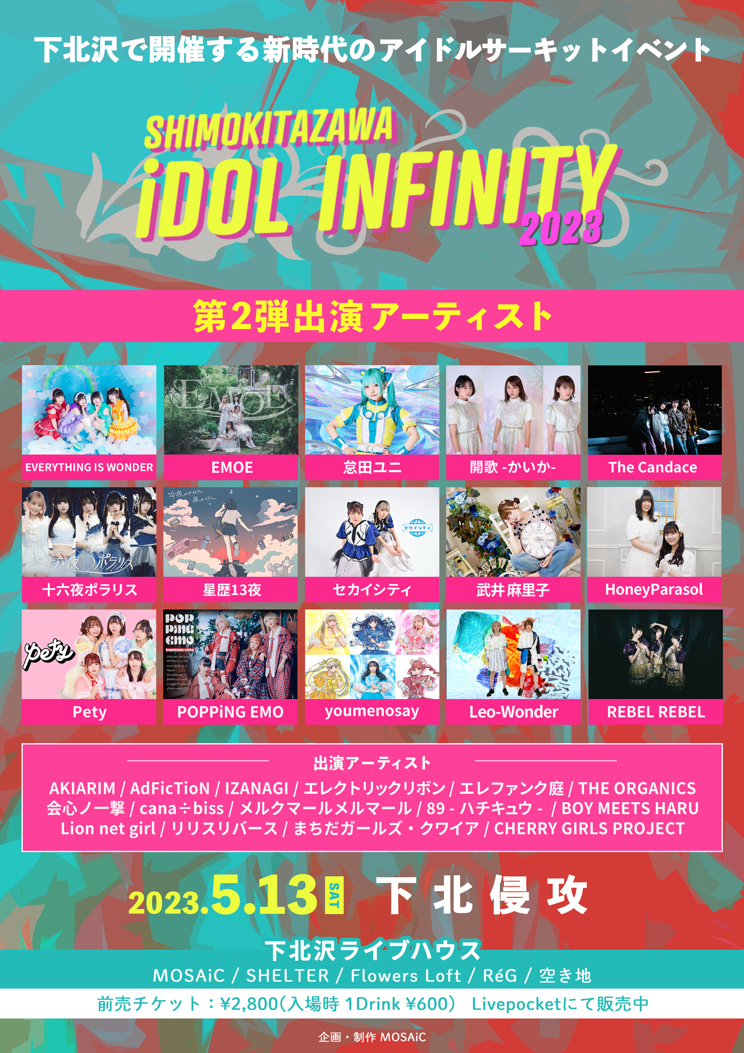【LIVE】2023.05.13 『SHIMOKITAZAWA iDOL INFINITY 2023』 開催！ - POPPiNG EMO公式サイト